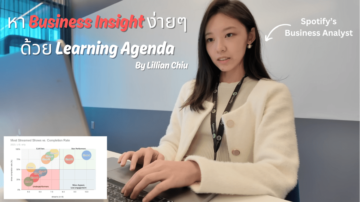 หา Business Insight ง่ายๆด้วย Learning Agenda by Lillian Chiu (Spotify’s Business Analyst ...